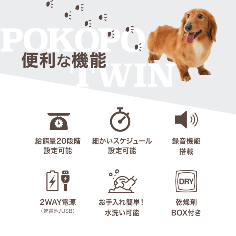 自動給餌器 pokopo twin | イツワ商事株式会社 | コーポレートサイト